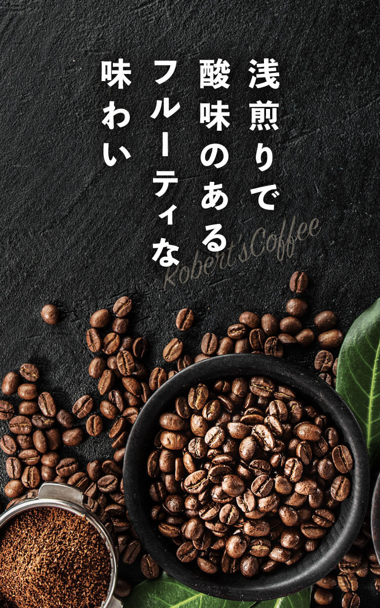 coffee_lp – ロバーツコーヒージャパン